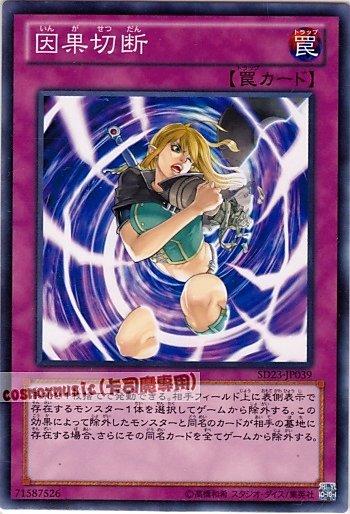 卡司魔 遊戲王 SD23-JP039 因果切斷 日文普卡搜尋DT10-JP050 SOI-JP053 EE04-JP17 | 露天市集 | 全台最大的網路購物市集