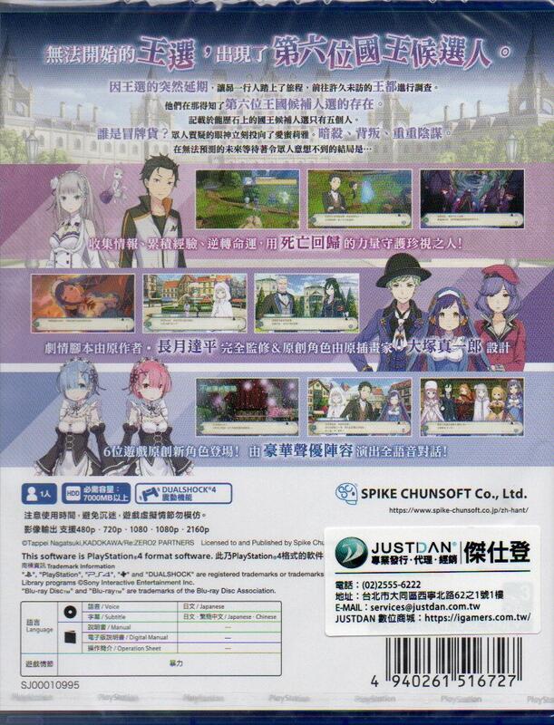 【電玩貓】PS4 Re：從零開始的異世界生活 RE0 虛假的王選候補 一般版 繁中版 亞版 新品現貨 | 露天市集 | 全台最大的網路購物市集