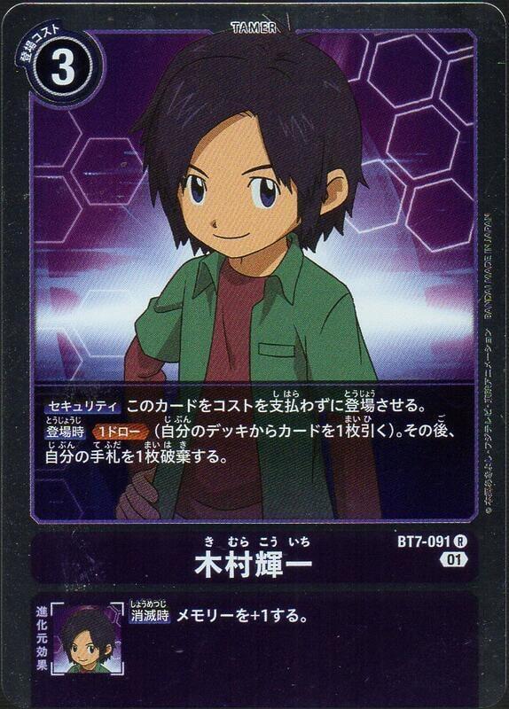 《CardTube卡族》1(130612) BT7-091 R (TCG) 數碼寶貝閃卡~ 木村輝一 (紫3) | 露天市集 | 全台最大的網路購物市集
