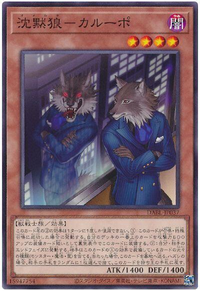 【CardMaster】遊戲王 DABL-JP037 沉默狼-卡魯波 (隱普) | 露天市集 | 全台最大的網路購物市集