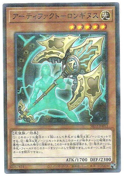 【名人堂】 遊戲王 SR12-JP013 古代遺物聖槍 (普鑽) | 露天市集 | 全台最大的網路購物市集