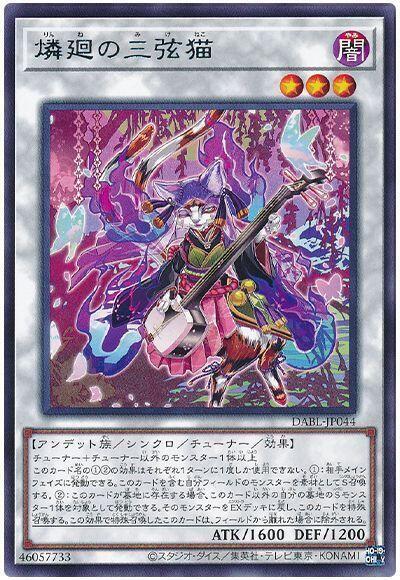 【CardMaster】遊戲王 DABL-JP044 燐迴的三弦貓 (銀字) | 露天市集 | 全台最大的網路購物市集