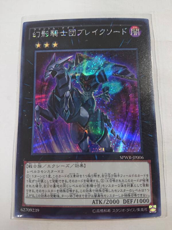 【睡神小鋪】日紙 正刻 SPWR-JP006 幻影騎士團 斷劍 (半鑽) 遊戲王 | 露天市集 | 全台最大的網路購物市集