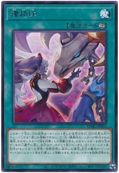 【CardMaster】遊戲王 DABL-JP053 復烙印 (銀字) | 露天市集 | 全台最大的網路購物市集