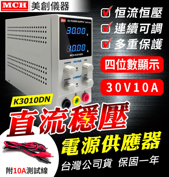 【傻瓜批發】(K3010DN) 30V10A 300W直流穩壓電源供應器 高精度四位顯示 非30V5A板橋現貨 保固一年 | 露天市集 | 全 ...