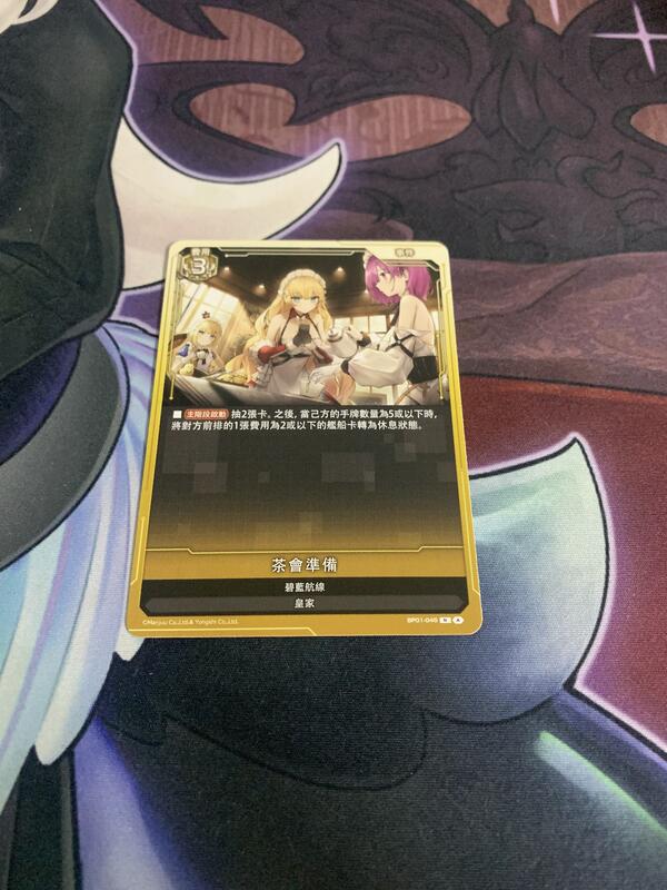 [大菌拍賣]碧藍戰卡 BP01-045 N 茶會準備 | 露天市集 | 全台最大的網路購物市集