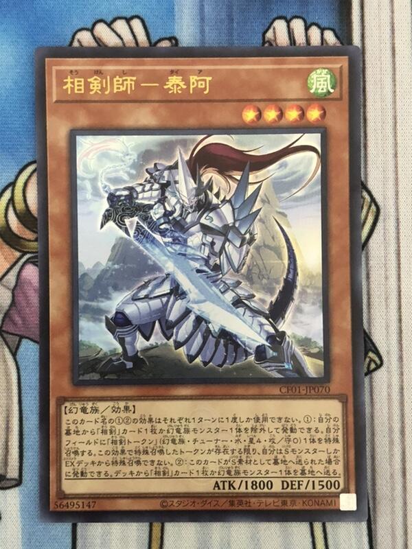 有點名 遊戲王 日紙 CF01-JP070 相劍師-泰阿 金亮 鋼印 | 露天市集 | 全台最大的網路購物市集