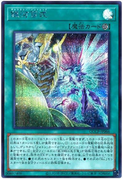 【CardMaster】遊戲王 QCCP-JP066 銀河百式 (半鑽) | 露天市集 | 全台最大的網路購物市集