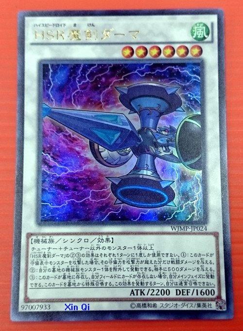 【Xin Qi】遊戲王 WJMP-JP024 HSR魔劍玉 (金亮) 正刻 書卡 | 露天市集 | 全台最大的網路購物市集