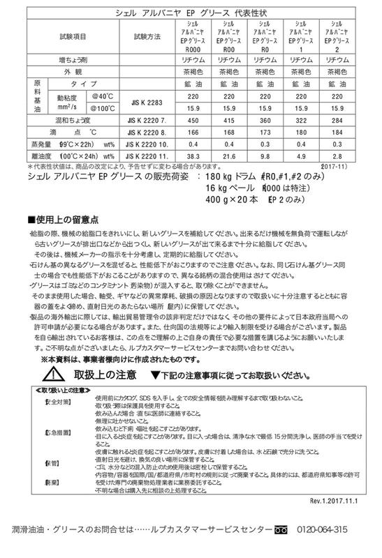 【殼牌Shell】極壓潤滑脂、SHELL Alvania EP-R0 GREASE、16公斤/桶【日本原裝進口】 | 露天市集 | 全台最大的 ...