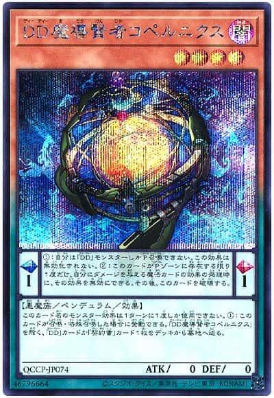 【CardMaster】遊戲王 QCCP-JP074 DD魔導賢者哥白尼 (半鑽) | 露天市集 | 全台最大的網路購物市集