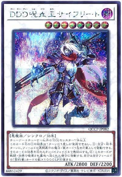 【CardMaster】遊戲王 QCCP-JP082 DDD咒血王齊格弗里德 (半鑽)，搜SD30-JP042 | 露天市集 | 全台最大的網路購物市集