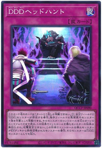 【CardMaster】遊戲王 QCCP-JP090 DDD獵頭 (亮面)，搜BACH-JP075 | 露天市集 | 全台最大的網路購物市集