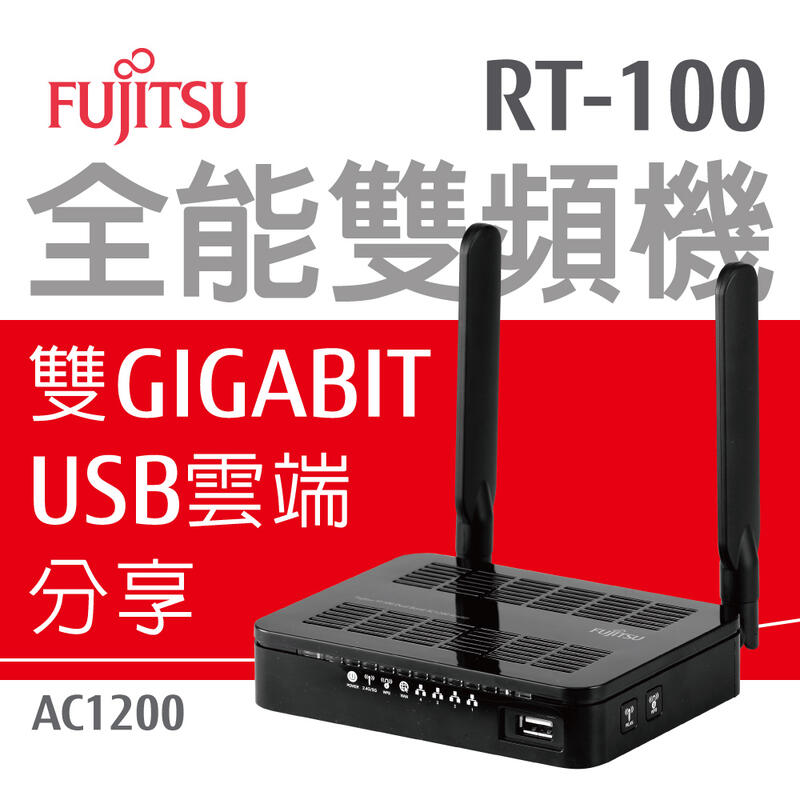 Fujitsu 日本富士通 RT100 AC1200雙頻雙GIGA無線路由器 | 露天市集 | 全台最大的網路購物市集