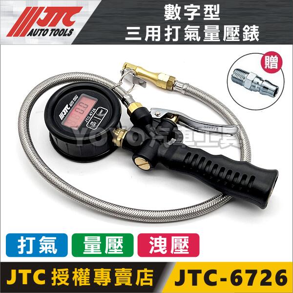 現貨【YOYO汽車工具】JTC-6726 數字型三用打氣量壓錶 數位 電子式 胎壓錶 量壓錶 打氣表 打氣錶 | 露天市集 | 全台最大的網路購物市集