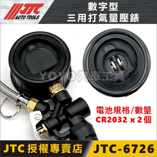 現貨【YOYO汽車工具】JTC-6726 數字型三用打氣量壓錶 數位 電子式 胎壓錶 量壓錶 打氣表 打氣錶 | 露天市集 | 全台最大的網路購物市集