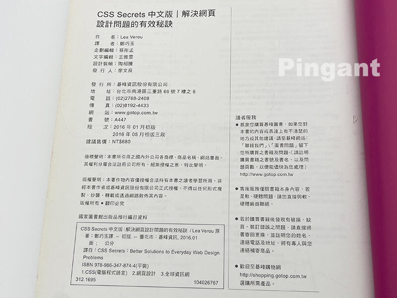 [Pingant] CSS SECRETS 解決網頁設計問題的有效秘訣.書籍.LeaVerou.鄭巧玉.碁峰 | 露天市集 | 全台最大的網路購物市集