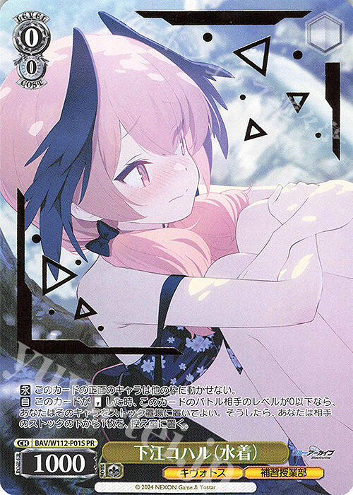 【HAO卡片】BAV/W112-P01S (PR燙金) 下江小春〈蔚藍檔案〉 | 露天市集 | 全台最大的網路購物市集