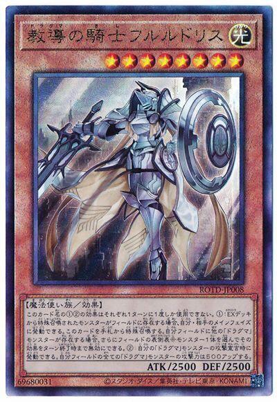 遊戲王 ROTD-JP008 教導的騎士芙露露朵莉絲 UTR 浮雕/凸版 日本正版(2000221996364) | 露天市集 | 全台最大的網路購物市集