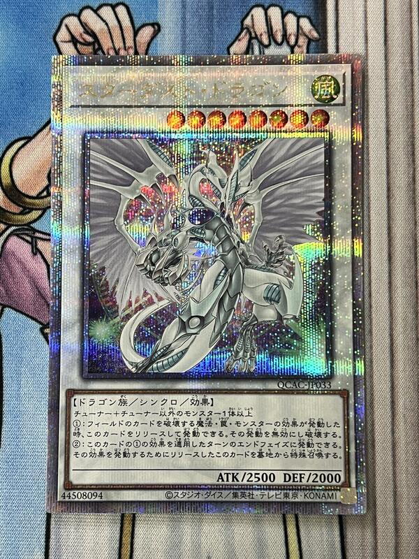 有點名 遊戲王 日紙 QCAC-JP033 星塵龍 異圖 金鑽 | 露天市集 | 全台最大的網路購物市集