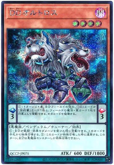 下架【CardMaster】遊戲王 QCCP-JP075 DD雙頭犬 (半鑽) | 露天市集 | 全台最大的網路購物市集