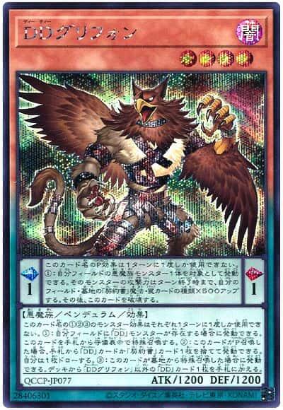 【CardMaster】遊戲王 QCCP-JP077 DD獅鷲 (半鑽) | 露天市集 | 全台最大的網路購物市集