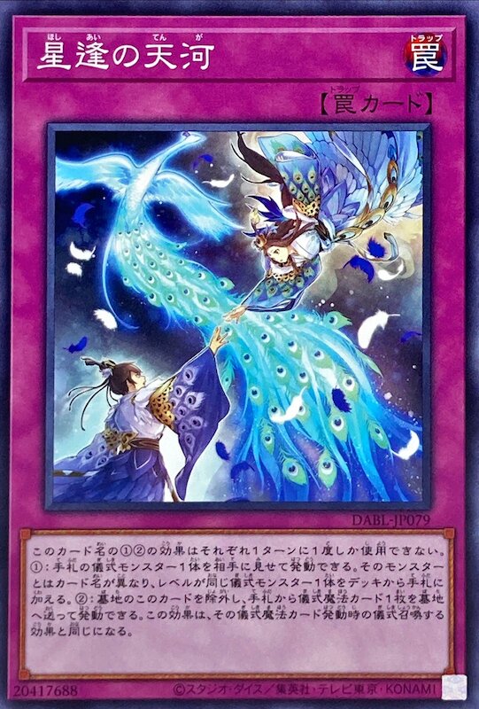 【崇文社】遊戲王 1110 DABL-JP079 星逢之天河 (普卡) | 露天市集 | 全台最大的網路購物市集