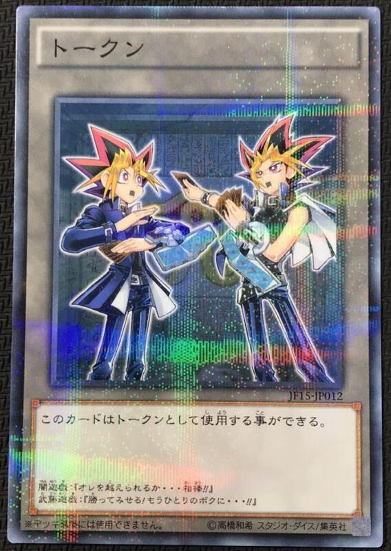 【伯明罕】JF15-JP012 闇遊戲.武藤遊戲 決鬥之儀 TOKEN 代幣 衍生物 (普鑽) | 露天市集 | 全台最大的網路購物市集