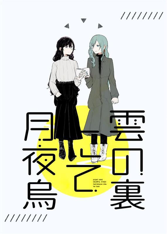 同人誌[id 2172964][ 暴力羊ハウス ] 雲の裏にて月夜烏 初音 露天市集 全台最大的網路購物市集