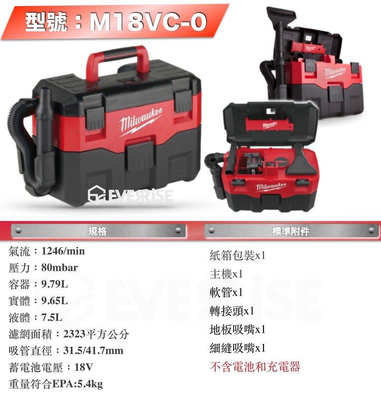 [工具潮流]美國 Milwaukee 米沃奇 18V鋰電 吸/吹 乾濕兩用吸塵器 M18VC2-0(單主機) | 露天市集 | 全台最大的網路購物市集