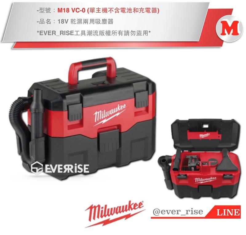 [工具潮流]美國 Milwaukee 米沃奇 18V鋰電 吸/吹 乾濕兩用吸塵器 M18VC2-0(單主機) | 露天市集 | 全台最大的網路購物市集