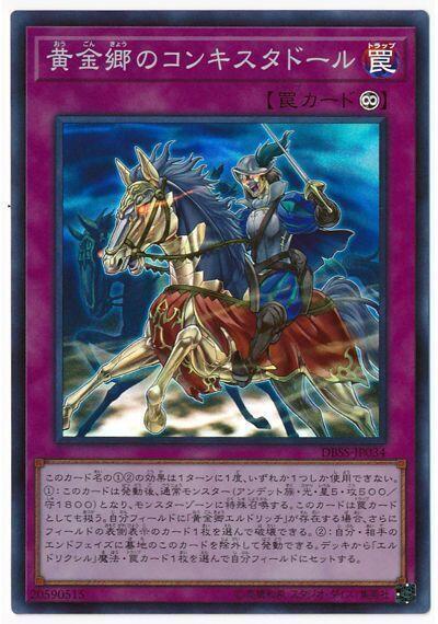 【CardMaster】遊戲王 TT01-JPC16 黃金鄉的征服者 (普卡)，搜DBSS-JP034 | 露天市集 | 全台最大的網路購物市集