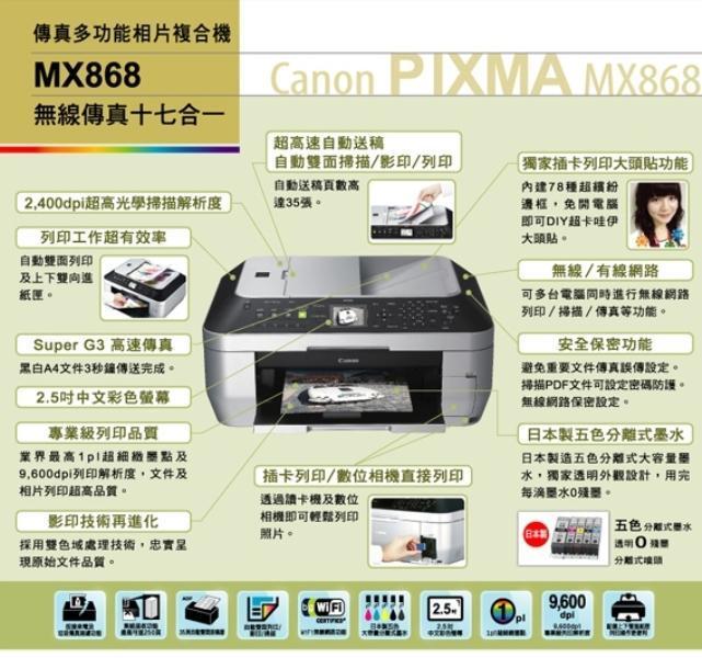 二手 CANON MX868 旗艦印表機 非IP3680 IP4680 IP4760 MX876 MP638 MP545 | 露天市集 | 全 ...