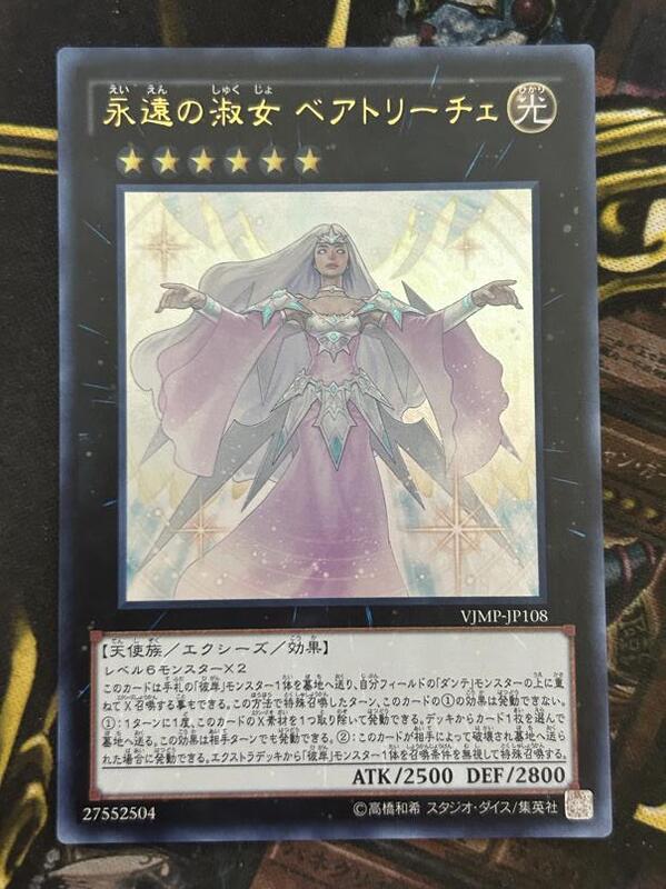 有點名 遊戲王 日紙 VJMP-JP108 永遠的淑女 貝阿朵利茜 金亮 | 露天市集 | 全台最大的網路購物市集