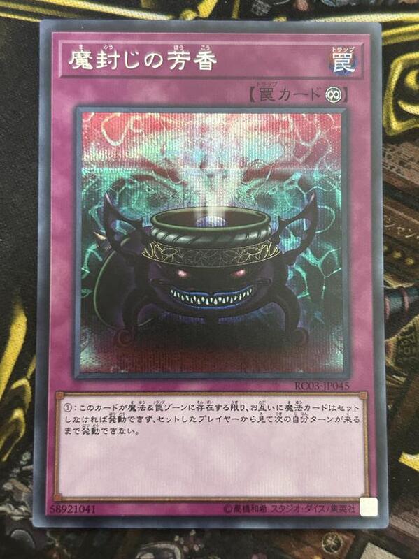 有點名 遊戲王 日紙 RC03-JP045 魔封的芳香 半鑽 | 露天市集 | 全台最大的網路購物市集