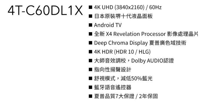 4T-C60DL1X 另售4T-C65FK1X/65G200/AI-65QL25/SMT-65FG1/UM-65H320 | 露天市集 | 全 ...