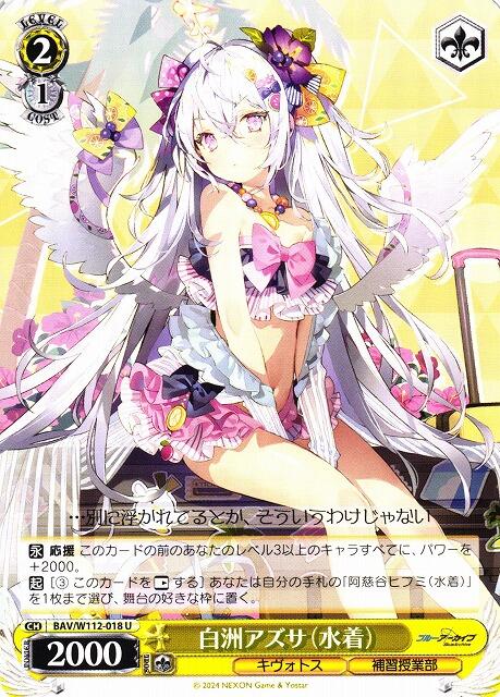 『牌塔』WS 蔚藍檔案 BAV/W112-018 U 白洲梓 紙牌 卡片 收藏卡 | 露天市集 | 全台最大的網路購物市集