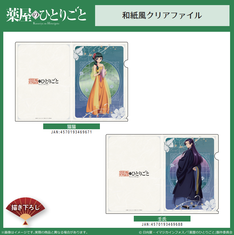 【高雄冠軍】1月預購 清水産業 藥師少女的獨語 貓貓 壬氏 和紙風A4資料夾 2款分售 免訂金1122⚫ | 露天市集 | 全台最大的網路購物市集
