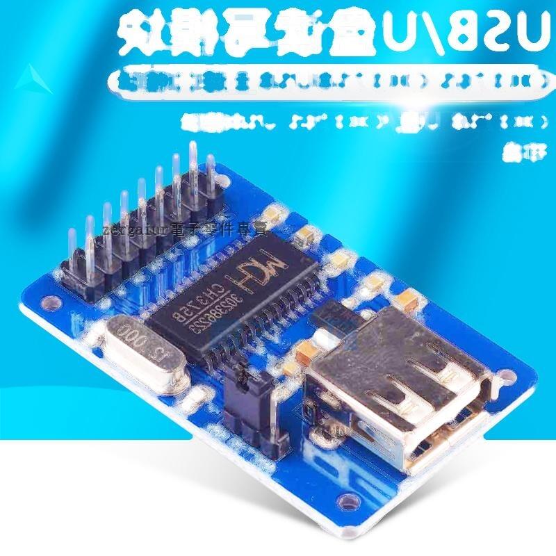 CH376S U盤讀寫模塊 USB主接口模塊 CH375B USB模塊 216-00981 | 露天市集 | 全台最大的網路購物市集