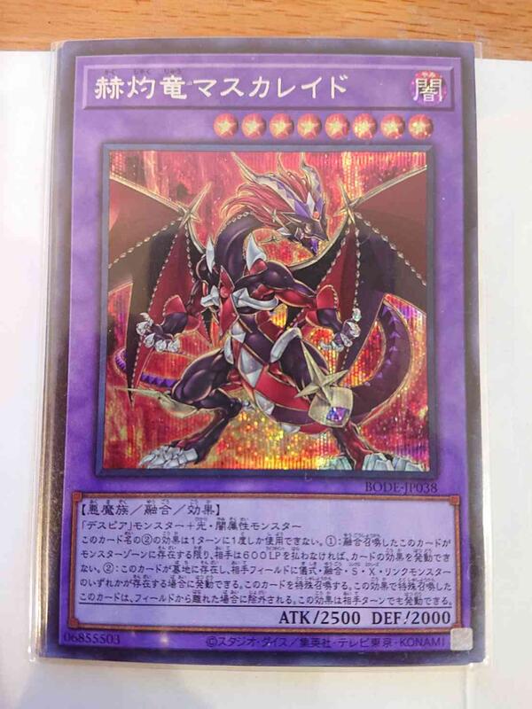 【睡神小鋪】日紙 BODE-JP038 赫灼龍 假面 (半鑽) [L] 遊戲王 | 露天市集 | 全台最大的網路購物市集