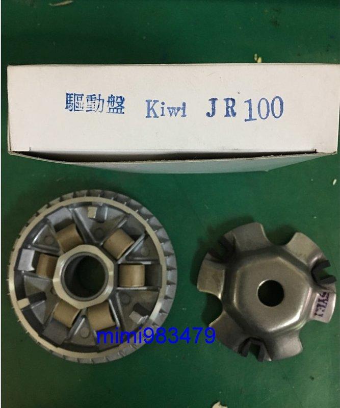 ""機車小舖""JR100/KIWI100/新得意100--前驅動盤/前普利盤(全新,附珠及壓板) | 露天市集 | 全台最大的網路購物市集