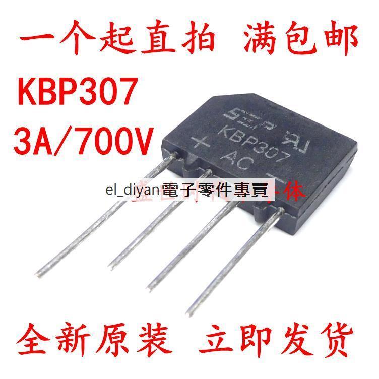 全新原裝SEP 扁橋3A700V 橋堆 KBP307 整流橋 正品 好品質 197-01600 | 露天市集 | 全台最大的網路購物市集
