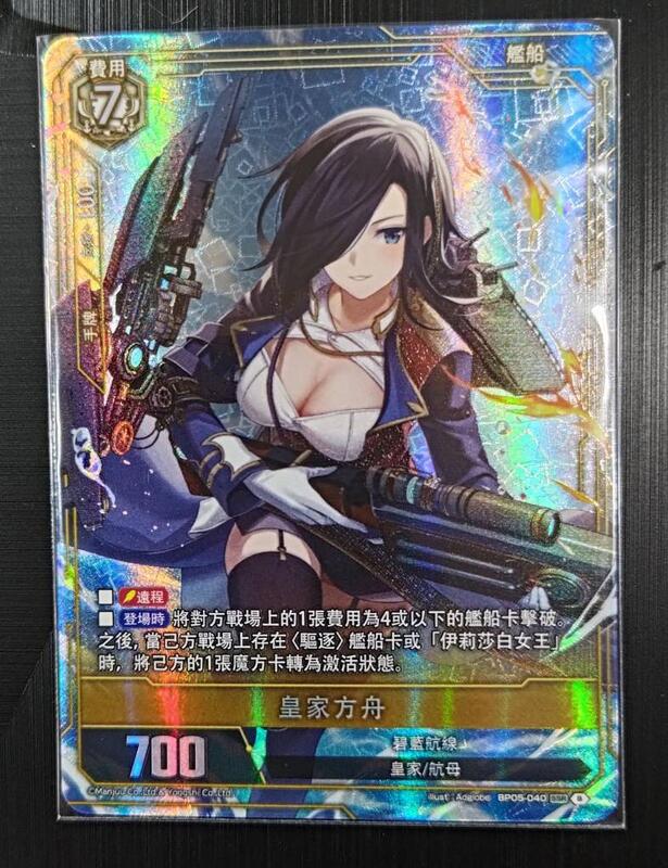 碧藍戰卡 碧藍航線 BP05-040 皇家方舟 異圖 SSR | 露天市集 | 全台最大的網路購物市集