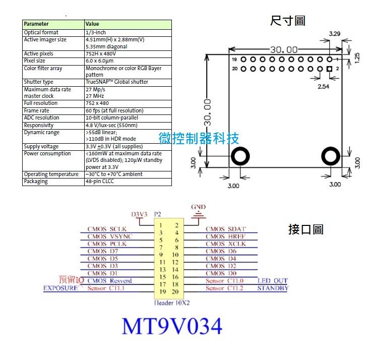 【微控】含稅附發票、MT9V034 機器視覺攝像頭 DVP接口、Machine Vision Camera | 露天市集 | 全台最大的網路購物市集