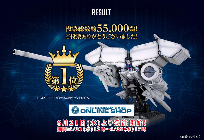 參號倉庫 預購 魂商店 限定 HG 1/144 鋼彈 GP03 石斛蘭 典多洛比姆 0083 星塵回憶錄 鋼彈試作3號機 | 露天市集 | 全 ...