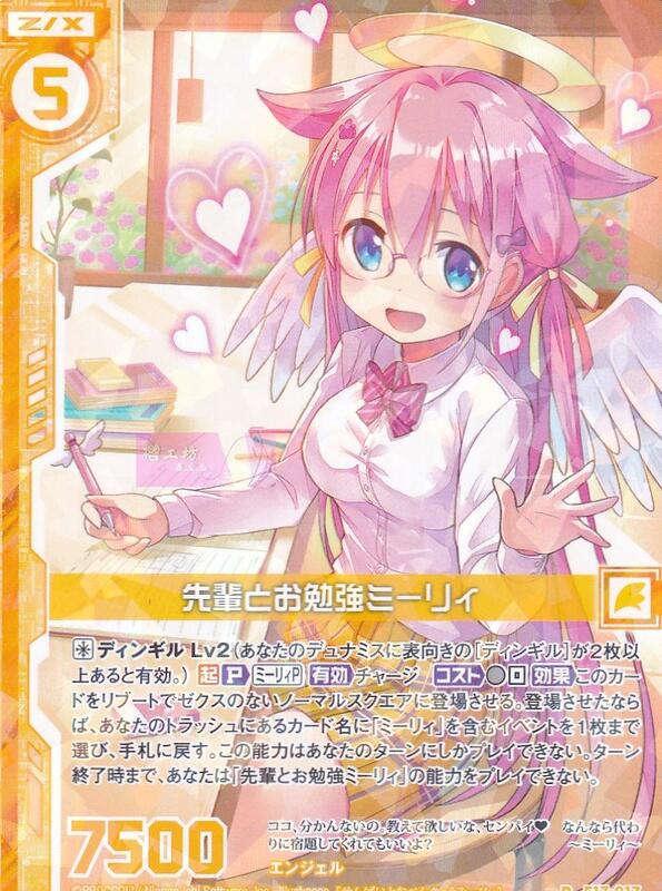 [櫻工坊] Z/X ZX 夏季舞台!! E17-017 R卡 與前輩一起學習 蜜莉 (ceco) | 露天市集 | 全台最大的網路購物市集