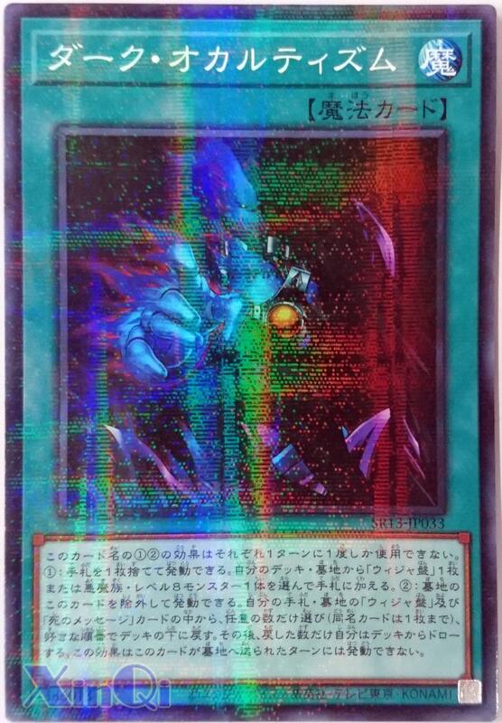 【Xin Qi】遊戲王 SR13-JP033 黑暗神祕論 黑暗神祕學 (普鑽) 韓質初期白邊 | 露天市集 | 全台最大的網路購物市集