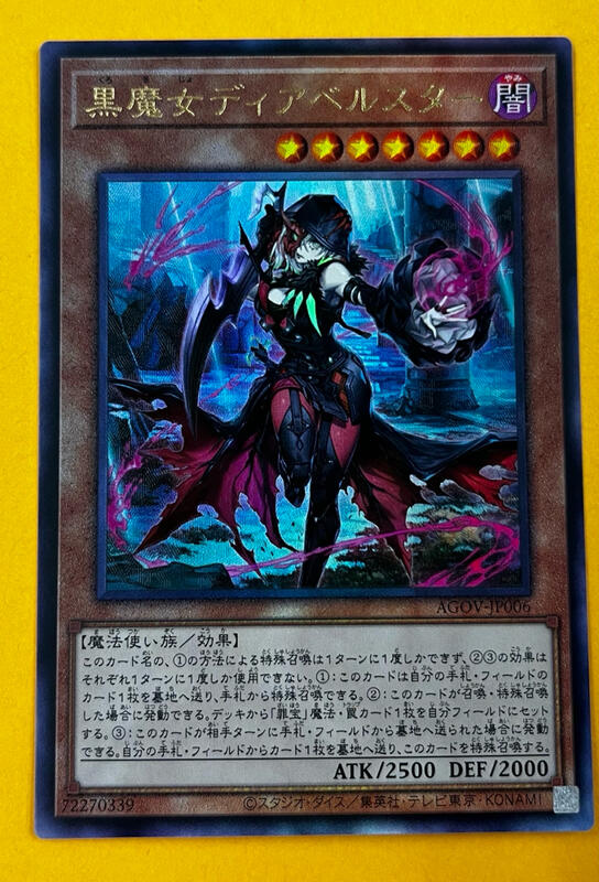 凱蒂卡舖 遊戲王 黑魔女 AGOV-JP006 浮雕 初期白邊 | 露天市集 | 全台最大的網路購物市集