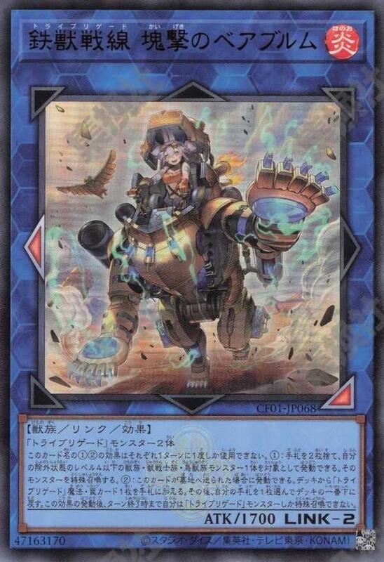 【代購商品】遊戲王（日紙金亮鋼印）CF01-JP068 鐵獸戰線 塊擊的貝爾百隆 搜LIOV-JP044白之物語 | 露天市集 | 全台最大的網路購物市集