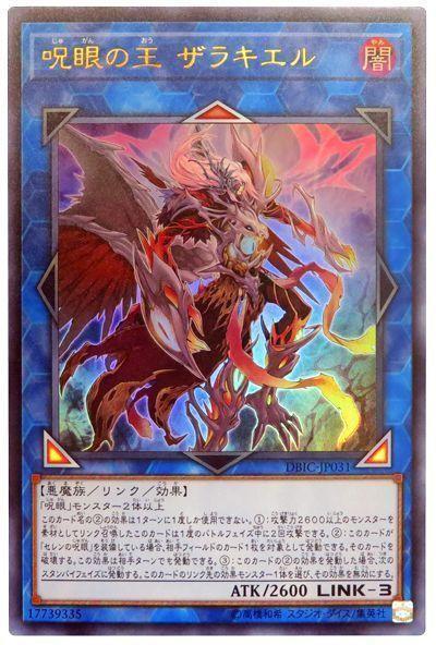 萬隆達*DBIC-JP031 咒眼之王澤拉凱爾 (金亮) | 露天市集 | 全台最大的網路購物市集